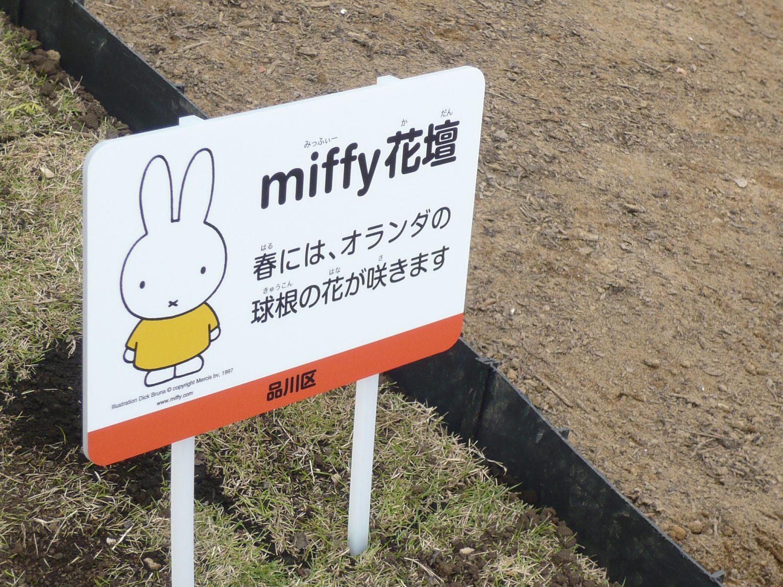 ミッフィーとおはな - dickbruna.jp 日本のミッフィー情報サイト