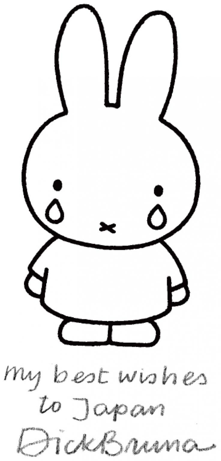 ブルーナさんのメッセージ 携帯公式サイトで待受配布中 - dickbruna.jp 日本のミッフィー情報サイト