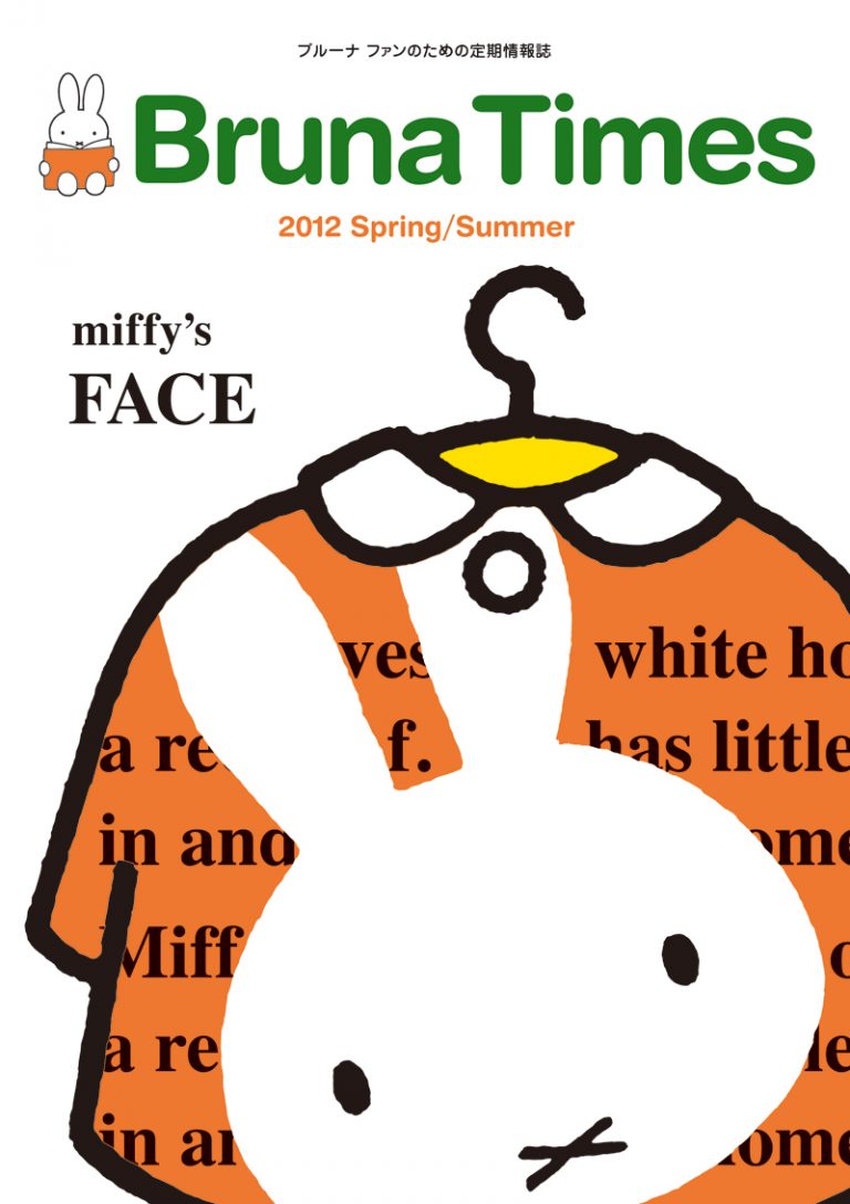 Bruna Times 2012 Spring Summer号 - dickbruna.jp 日本のミッフィー情報サイト