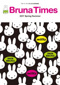 Bruna Times 2017 Spring/Summer号 - dickbruna.jp 日本のミッフィー情報サイト