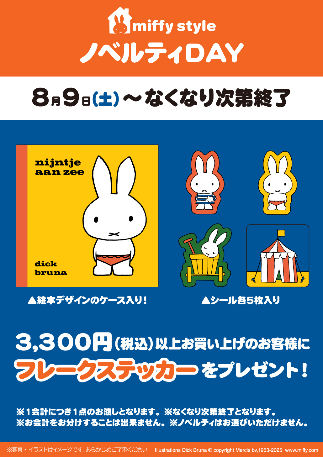 miffy style ミッフィースタイル各店でノベルティプレゼント - dickbruna.jp 日本のミッフィー情報サイト