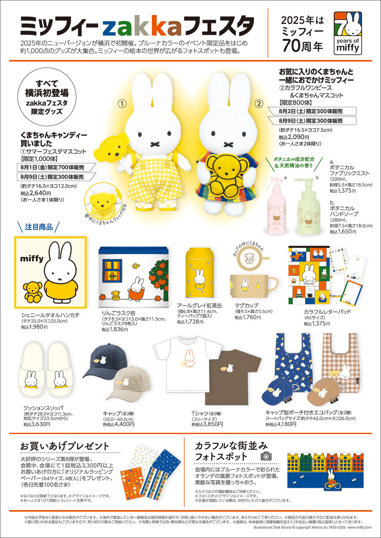 そごう横浜店で「ミッフィーzakkaフェスタ」開催 - dickbruna.jp 日本のミッフィー情報サイト