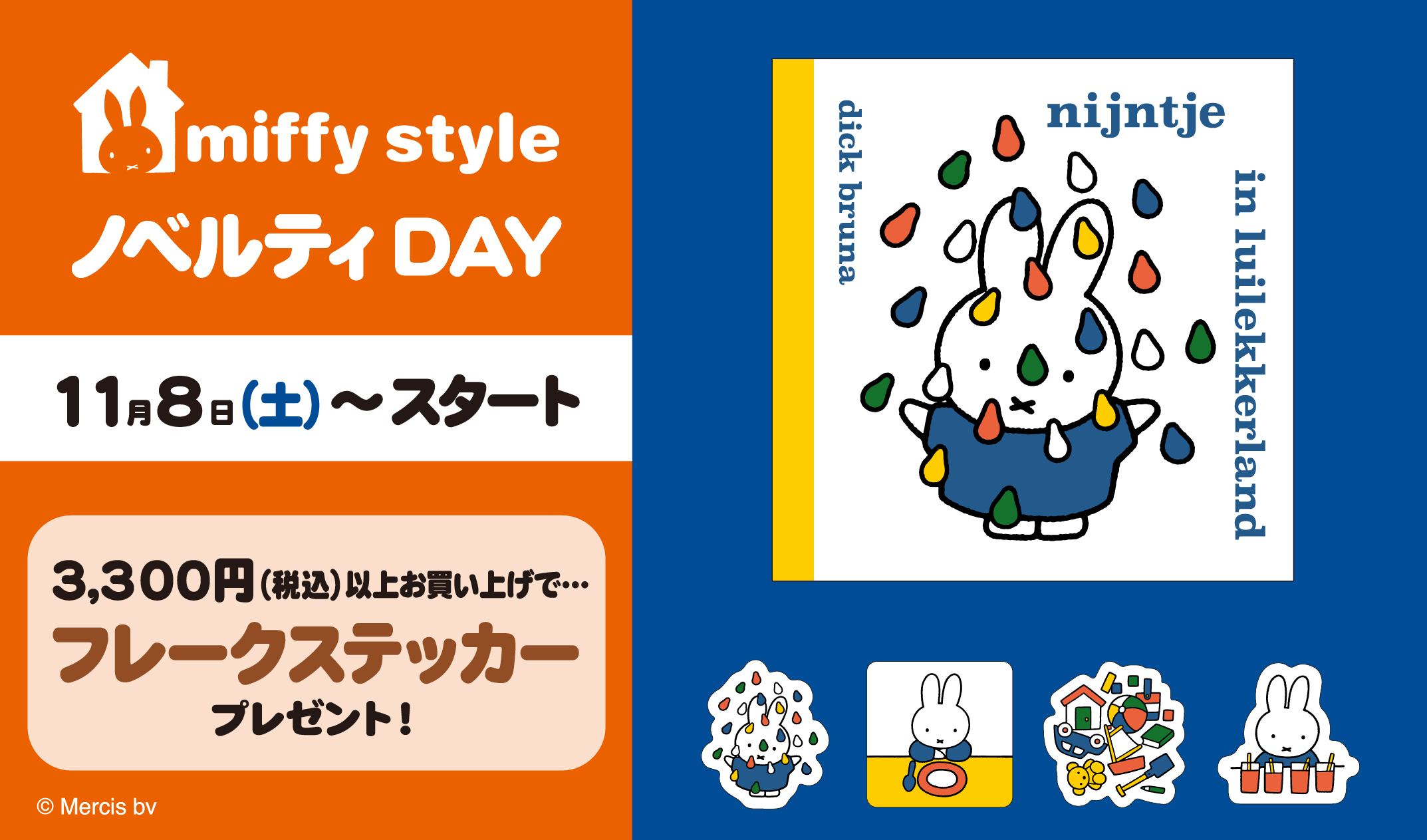 miffy style ミッフィースタイル各店でノベルティプレゼント - dickbruna.jp 日本のミッフィー情報サイト