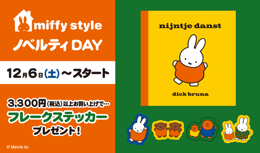 Bruna Times 2025 Spring / Summer号 - dickbruna.jp 日本のミッフィー情報サイト